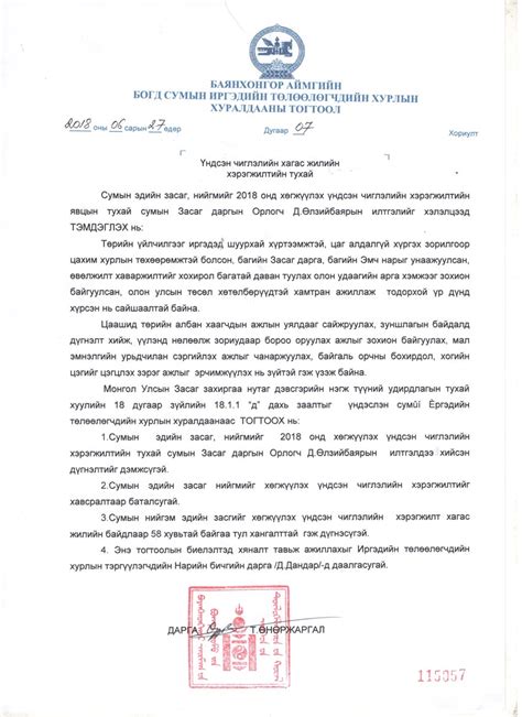 Үндсэн чиглэлийн хагас жилийн хэрэгжилтийн тухай №07