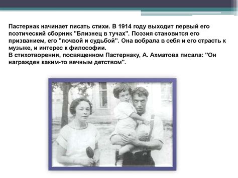 Борис Леонидович Пастернак презентация онлайн