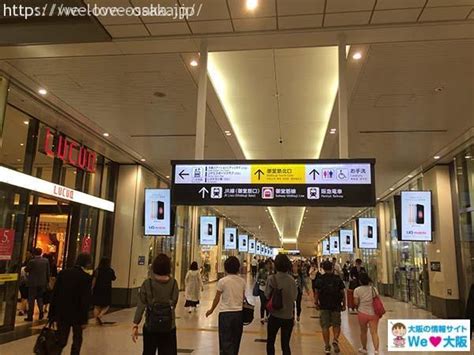 【详细图文介绍】从jr大阪站去阪急三番街的路线・梅田地下牢攻略 Welove大阪