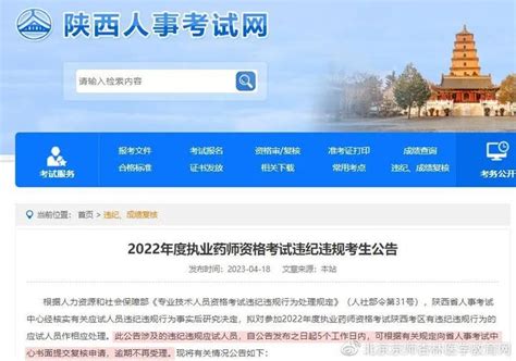最新11名执业药师考生违纪被罚成绩作废 知乎