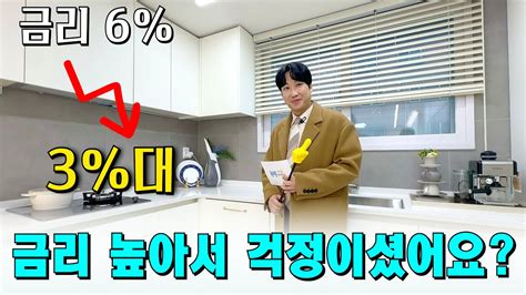 높은 금리 때문에 걱정이셨죠 아직 월세집 전전하는 분들 3대 금리로 집 사는게 더싸요 부천 아파트 급매물 부천 미분양아파트 부천 신축아파트 부천 신축