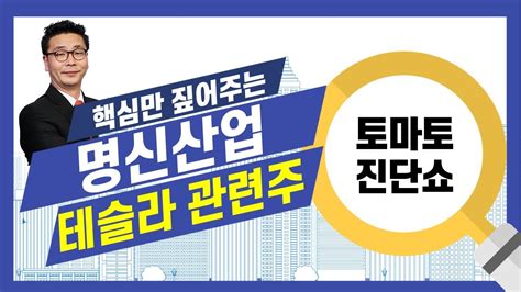 명신산업 나무랄데 없는 실적 더 좋아진다 자동차 부품주 Youtube