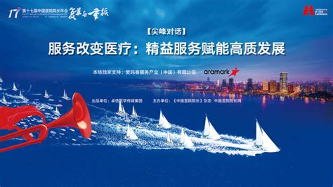 直播 第1页 中国医院院长网