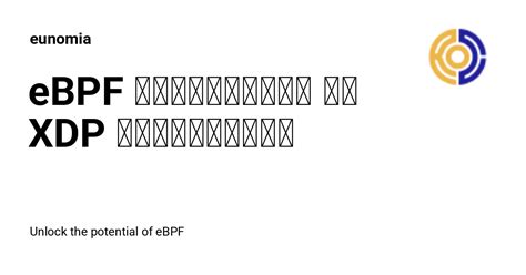 Ebpf 入门实践教程二十一： 使用 Xdp 进行可编程数据包处理 Eunomia