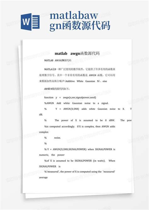 Matlabawgn函数源代码word模板下载编号lgxgzpvz熊猫办公
