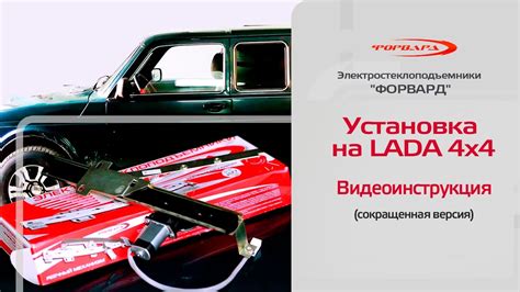 Как установить электрические стеклоподъемники на "Ниву". Инструкция ...