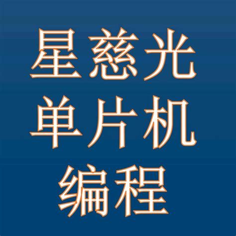 教程以动手实践为主,零基础教你学编程,手把手教会你组装智能小车,控制智能小车的前进,后退,左转右转等小车自由行功能,编程控制循迹小车实验,避障 教程以动手实践为主,零基础教你学编程,手把手教会你组装智能小车,控制智能小车的前进,后退,左转右转等小车自由行功能,编程控制循迹小车实验,避障