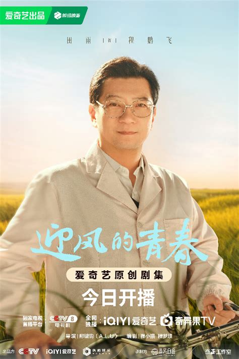 《迎风的青春》火热上线！孙千翟子路刘琳田雨联袂主演，央视新剧来袭