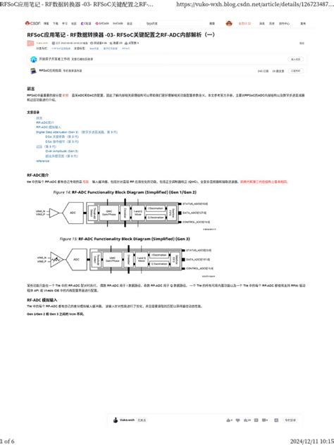 Rfsoc应用笔记 Rf数据转换器 03 Rfsoc关键配置之rf Adc内部解析（一） Csdn博客 Pdf