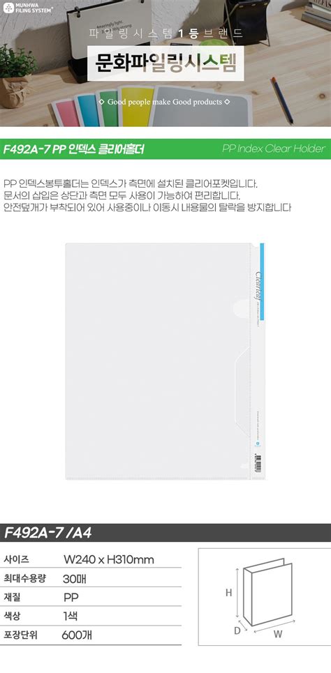 문화산업 A4 포켓 홀더 Pp 인덱스 클리어홀더 F492a 7 1봉5장 3800원 설래임 디비디비