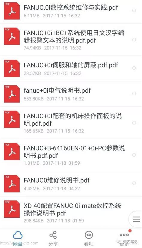 数控FANUC数控系统全套资料汇总 数控驿站