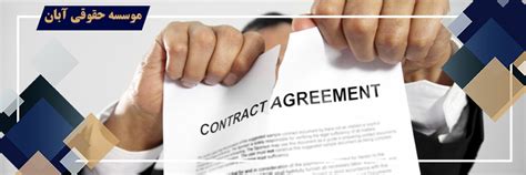 ابطال اجراییه بانکی موسسه حقوقی آبان 09122471286