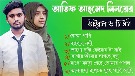 আতিফ আহমেদ নিলয় ৬ বেস্ট গান Atif Ahamed Niloy 6 Song Youtube
