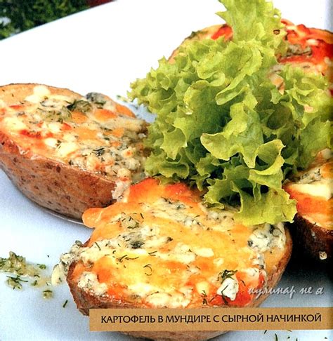 Картофель в мундире с начинкой — Кулинар не я