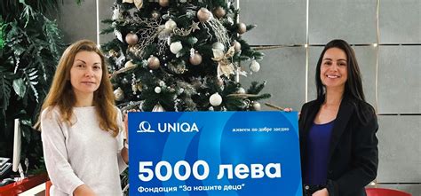 Uniqa дари средства за деца без родителска грижа Profit Bg