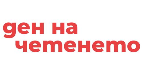 On Linkedin Първият „Ден на четенето” в България идва на