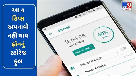 Phone Tips વારંવાર ફુલ થઈ જાય છે ફોનનું સ્ટોરેજ આ 4 રીત અપનાવી દૂર કરો સમસ્યા Gujarati News