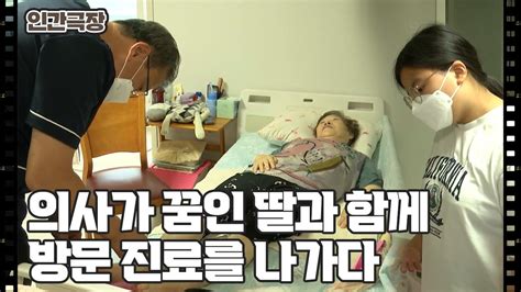 열혈 한의사 방호열 1415 인간극장screening Humanity Kbs 230721 방송 Youtube