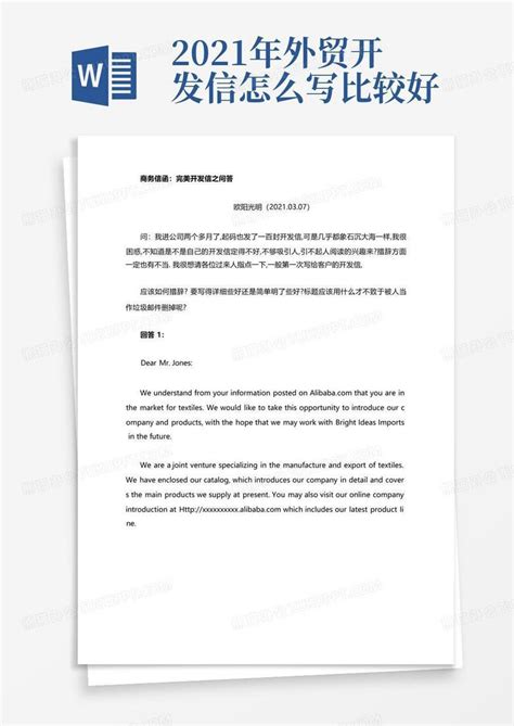 2021年外贸开发信怎么写比较好Word模板下载 编号qjxkrpew 熊猫办公