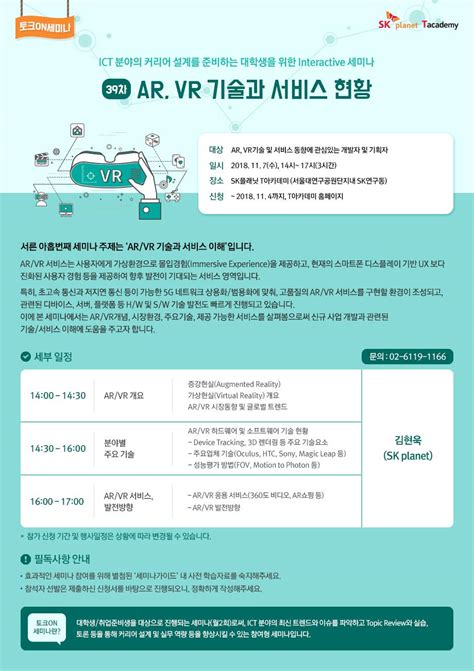 sk플래닛 t아카데미 [토크on세미나] 39차 ar vr 기술과 서비스 현황 이번 세미나 주제는