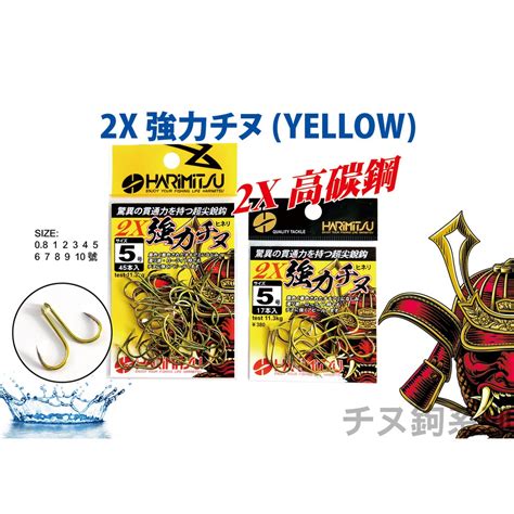 《廣成釣具》泉宏【2x 強力チヌ】大包裝 Harimitsu 釣鉤 強力管付千又鉤 千又鉤 黑雕鉤 磯釣鉤 蝦皮購物