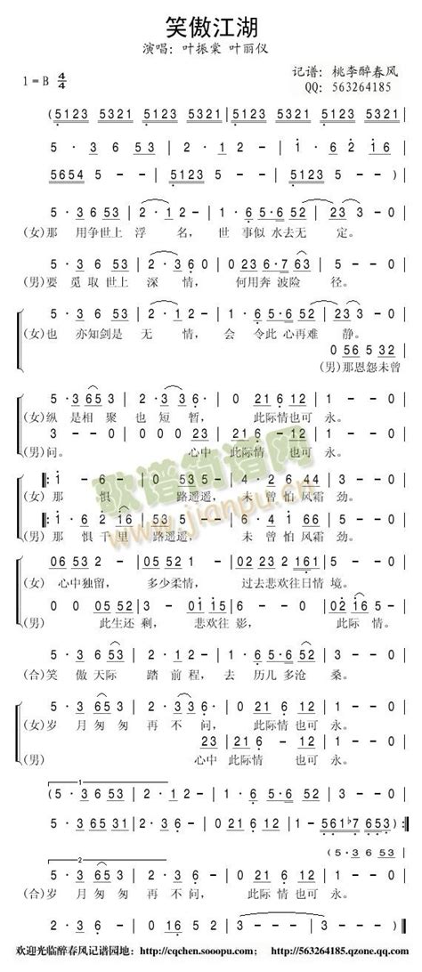 笑傲江湖84版 歌谱简谱网