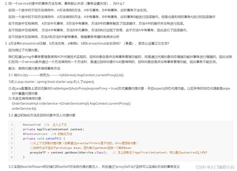 同一个service对象中的事务方法互调， 事务默认失效（事务设置失效），为什么？service 默认事务 Csdn博客