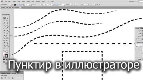 Как нарисовать пунктирную линию в иллюстраторе Youtube