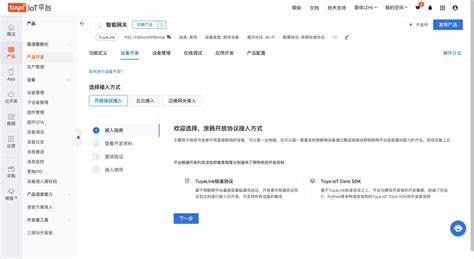 设备开发 涂鸦 IoT 开发平台 涂鸦开发者