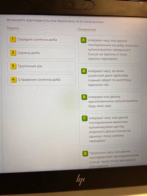 Встановіть відповідність між термінами та їх означенням Школьные Знания Com