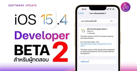 Apple ปล่อย Ios 15 4 Developer Beta 2 ให้ทดสอบ ดูสรุปฟีเจอร์ใหม่ที่นี่