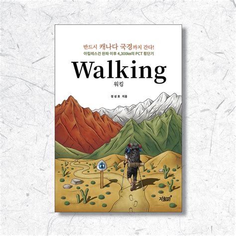 광광 Walking 워킹 책표지 일러스트레이션 작업 정성호 작가님의