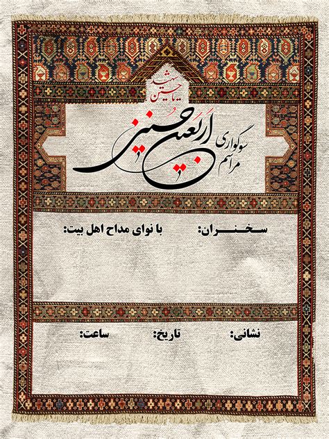 تراکت اطلاعیه مراسم های مذهبی عکس با کیفیت و تصاویر استوک حرفه ای