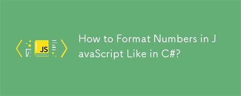 如何像在 C 中一樣在 Javascript 中設定數字格式? Js教程 Php中文網 如何像在 C 中一樣在 Javascript 中設定數字格式? Js教程 Php中文網