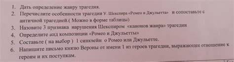 помогите с 6 70 слов хотя бы написать 100 баллов Ромео и Джульетта Школьные Знания Com