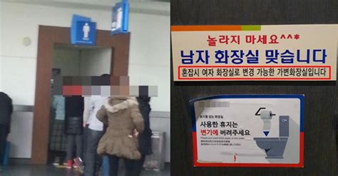 남자화장실 혼잡시엔 여자화장실입니다” 요즘 화장실 근황 지식의정석 New