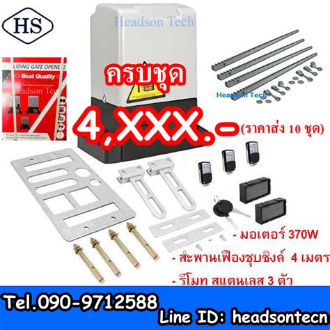 S า ค า V า มอเตอร์ประตูไฟฟ้า บานม้วน บานเลื่อน พร้อมส่ง