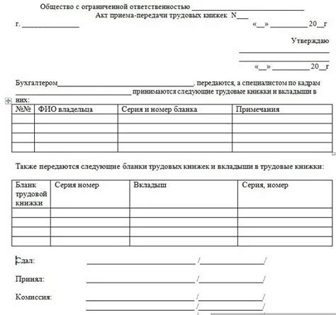 Акт передачи документов образец простой в Word