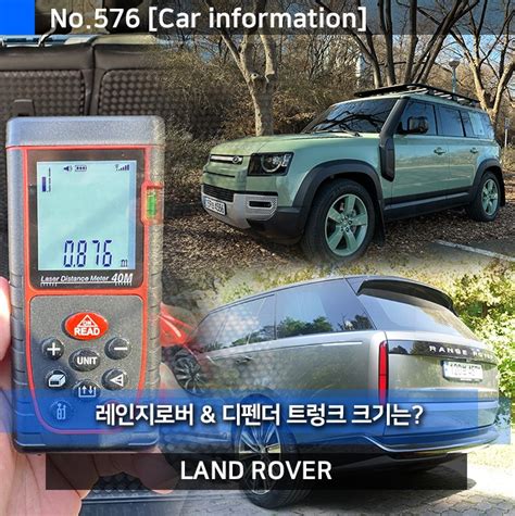 랜드로버 디펜더 And 레인지로버 보그 풀체인지 P530 트렁크 차이는 차박차량으로 누가 더 좋을까 네이버 블로그