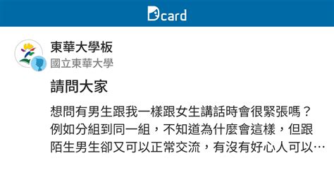 請問大家 東華大學板 Dcard