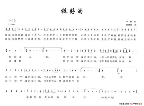 挺好的 歌谱简谱网