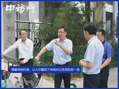 蒋鹏举的抖音，让人们看到了体制内公务员的另一面抖音蒋鹏举公务员新浪新闻
