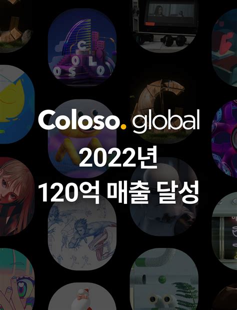 데이원컴퍼니 CIC 콜로소 2022년 글로벌 매출 120억 달성전년비 24배 플래텀