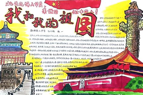 获奖作品关于国庆的手抄报 国庆的手抄报 普车都