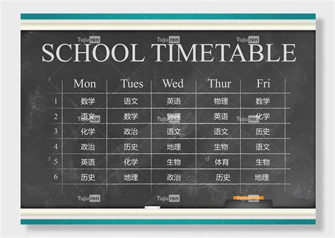黑板英式课程表素材模板下载 图巨人