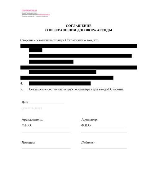 Соглашение о досрочном прекращении аренды заказать юридические