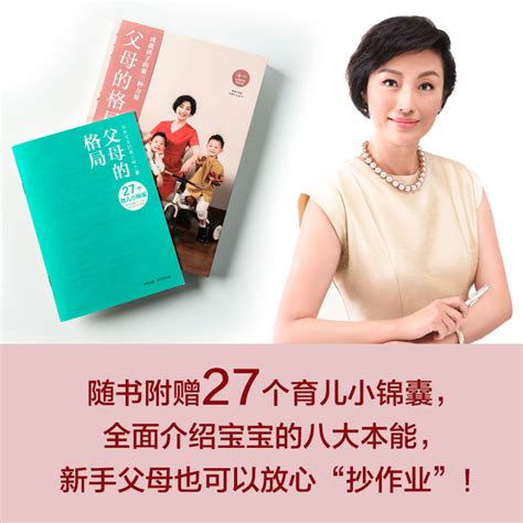 中信父母的格局黄静洁著中信出版社 虎窝淘