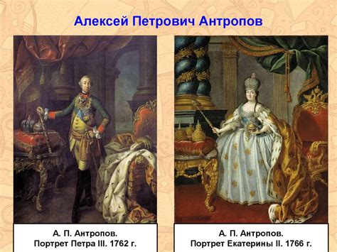 Живопись и скульптура в России Xviii века презентация онлайн