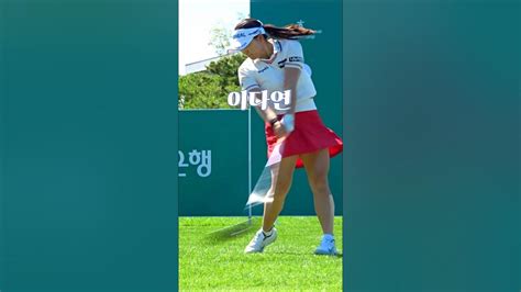 야무지게 친다 이다연 프로 골프 Golf 구독은 좋아요 Youtube