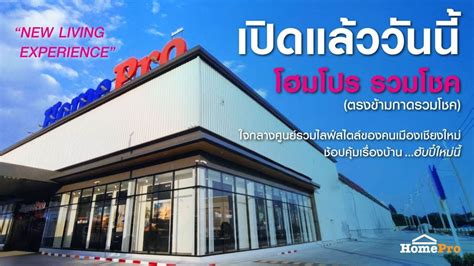 โฮมโปรทุ่ม 450 ล้านบาท เปิดสาขาเชียงใหม่ Behabitation